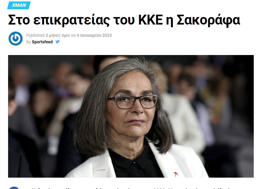 Η Σακοράφα, το ΜεΡΑ 25, ο Περισσός και το «κοκκίνισμα» του ΣΕΓΑΣ από το ...