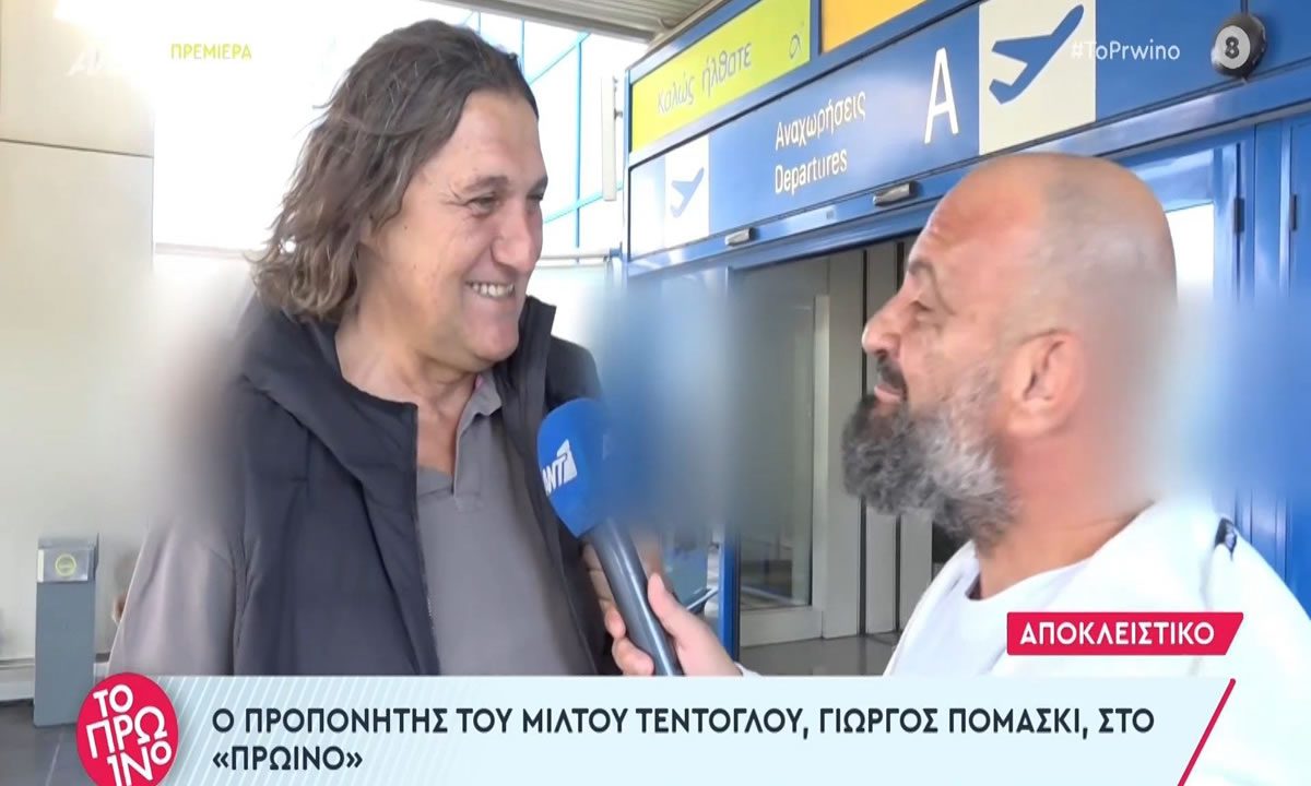 Γιώργος Πομάσκι – Το Πρωινό - StivosTime